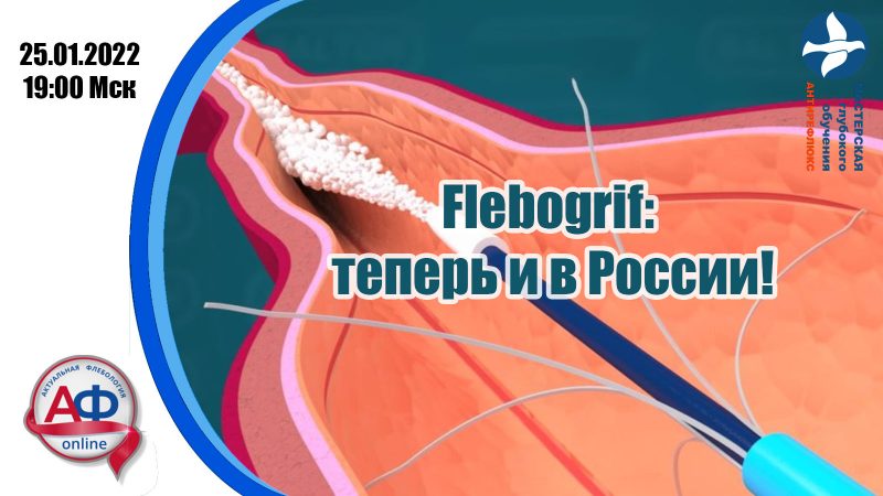 Flebogrif: теперь в России